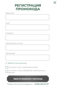 priz-fk.ru зарегистрировать промокод с чека на официальном сайте